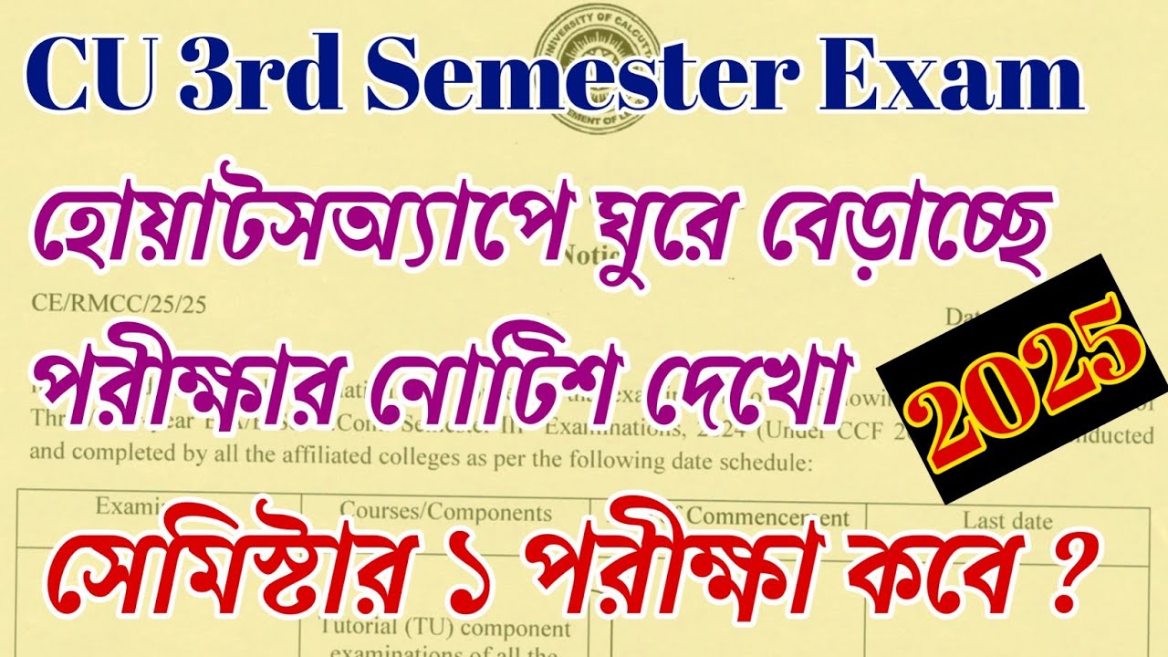 CU Exam Notice 2025 | CU 3rd semester exam date | CU 3rd semester exam ...