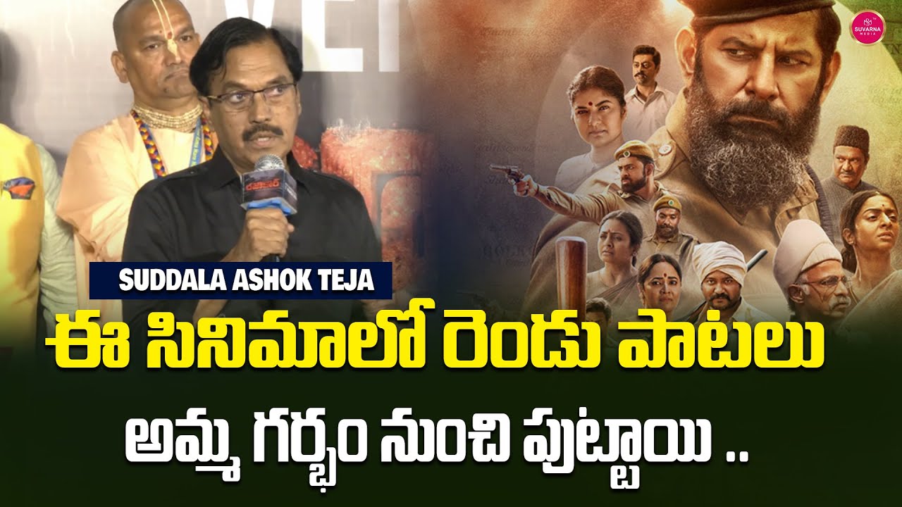 Lyricist Suddala Ashok Teja Speech At Razakar Trailer Launch Event ...