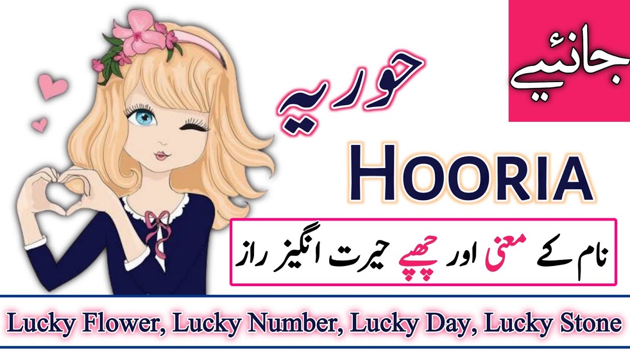 Hooria name meaning in urdu with lucky number | Islamic Girl Name ...