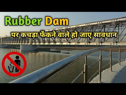Rubber Dam Gaya || अब Rubber Dam पर कचड़ा फेंकने पर रोक 🚫 || Gaya Ji ...