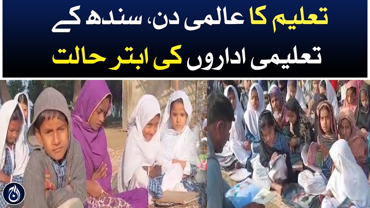 World Education Day, poor condition of Sindh's educational institutions ...