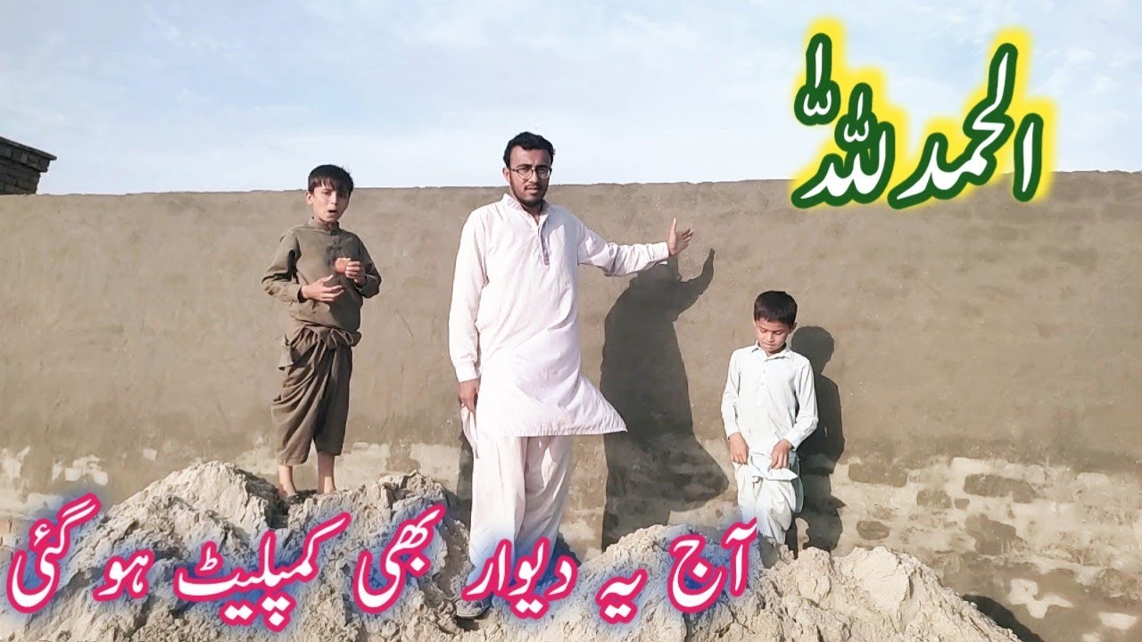 Alhamdullah! Aaj Yeh Diwaar Bi Complete Ho Gayi😮 - YouTube