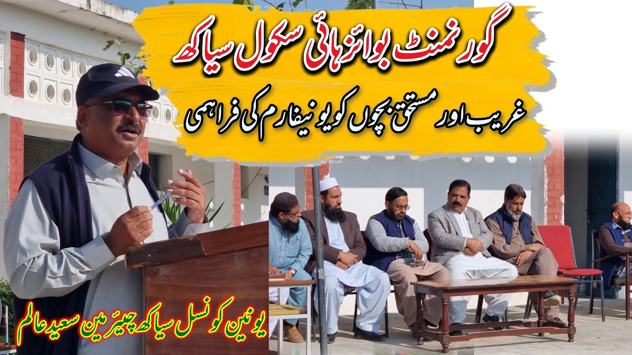 Government Boys High School Sikah Main Garib Aur mustahiq Bacchon Ko ...