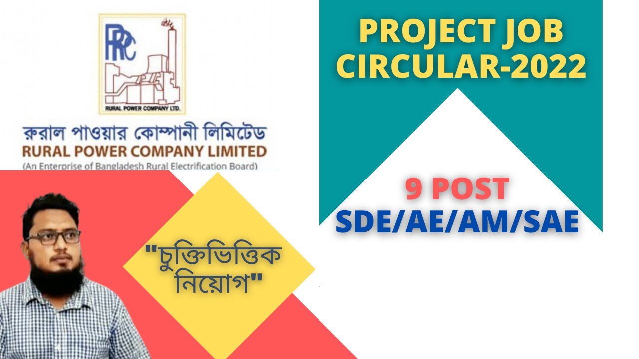 RPCL Job Circular-2022 (Project) || - YouTube