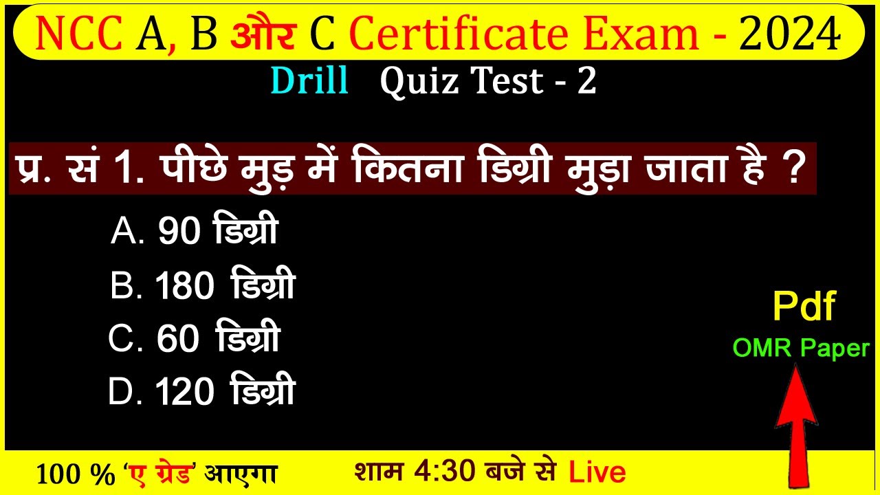NCC Drill MCQ / Objective Quiz Test 2024 | NCC b certificate exam ...