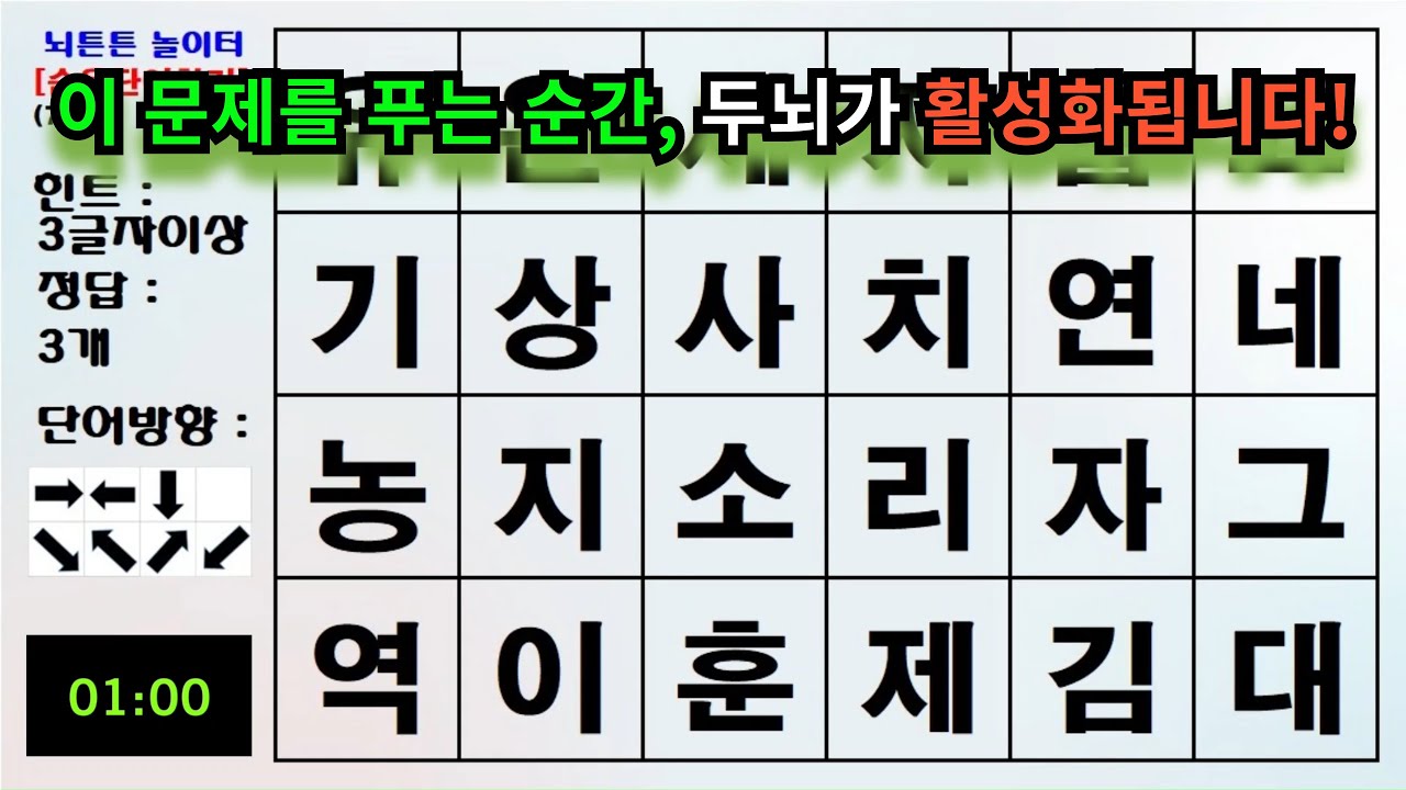 과연 이 문제를 풀 수 있을까요 숨은 단어 찾기 도전숨은단어찾기치매예방두뇌운동치매테스트치매예방퀴즈단어퀴즈퀴즈