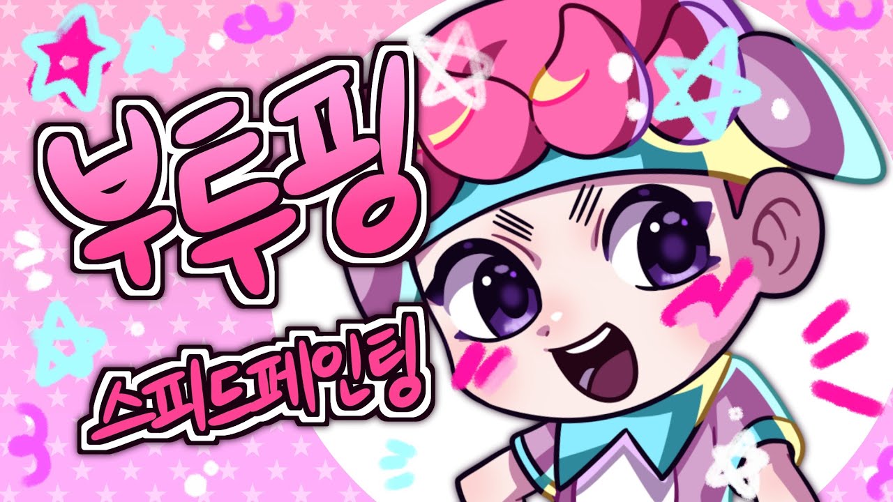 (캐치 티니핑) 부투핑 그리기 - YouTube