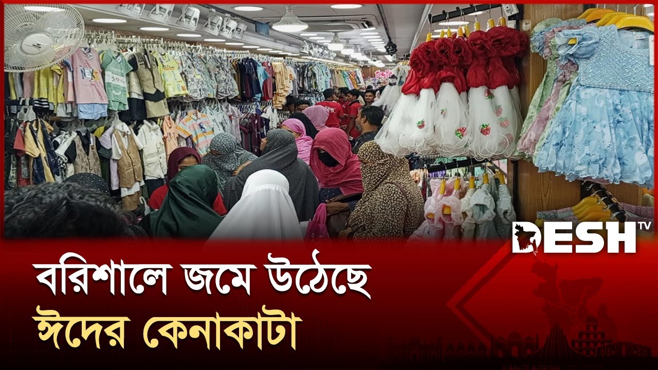 শপিংমলে ক্রেতাদের উপচেপড়া ভিড় | Barishal News | Eid Shopping | Desh ...