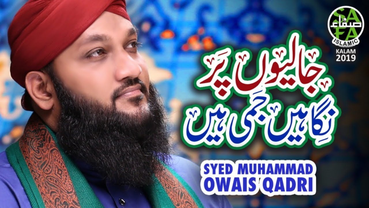 New Manqabat 2019 - Jaliyon Par Nigahain - Syed Muhammad Owais Qadri ...