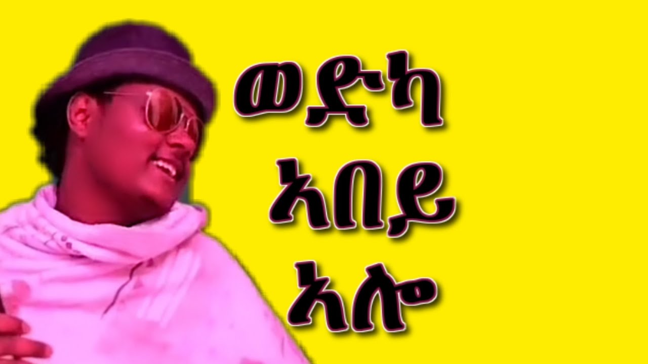 ወድካ ኣበይ ኣሎ New funny commedy Neshnesh tesfalem Neshnesh Tv 2018 - YouTube