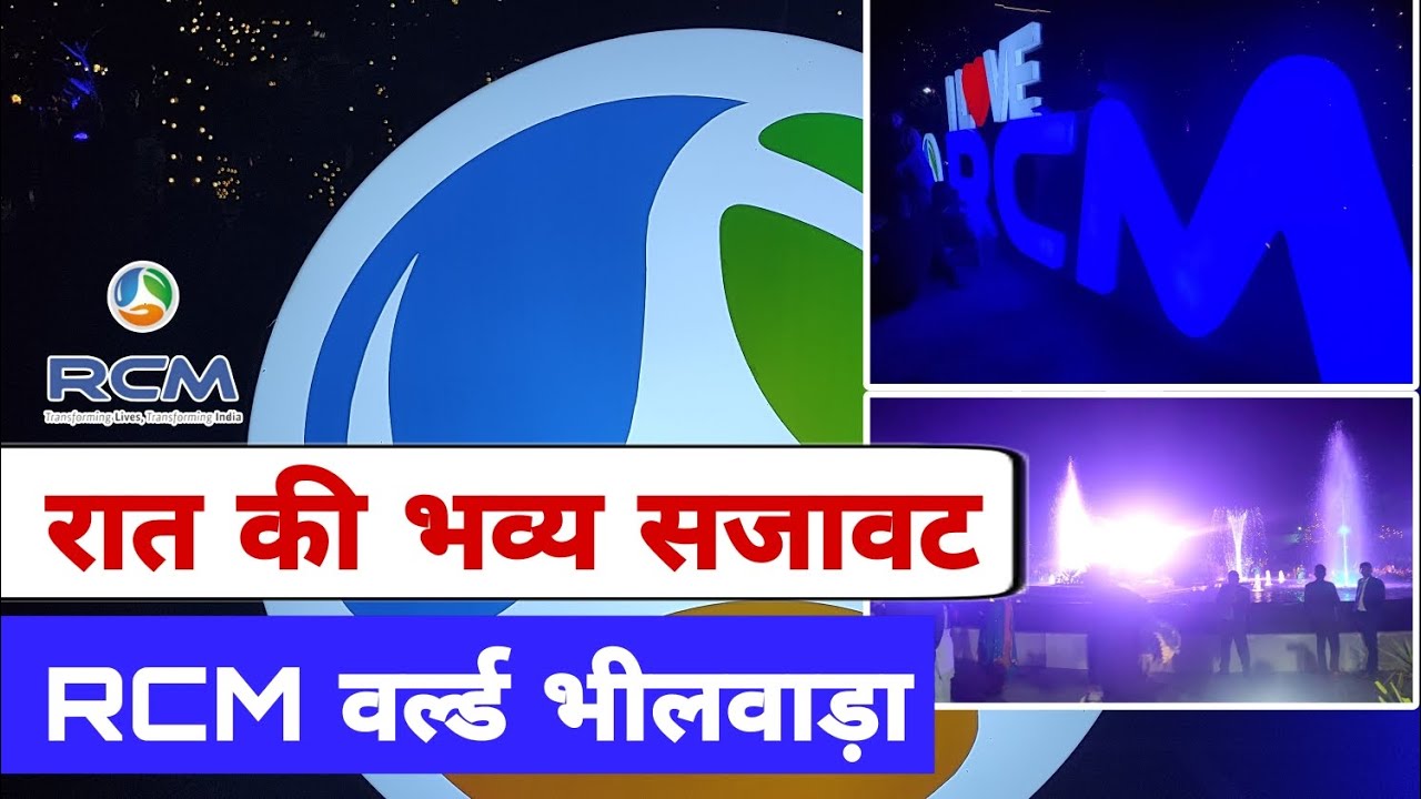 RCM वर्ल्ड रात की भव्य सजावट/Rcm world new decoration bhilwara/Rcm ...