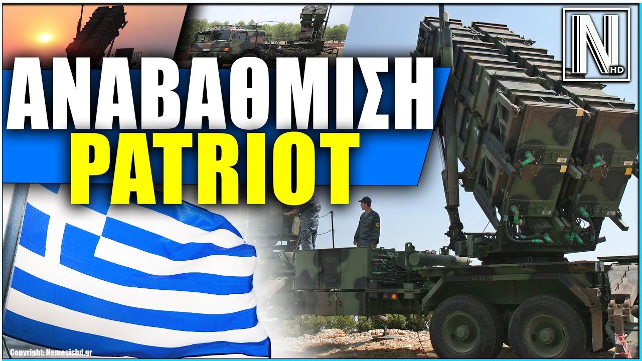 ΑΝΑΒΑΘΜΙΣΗ ΕΛΛΗΝΙΚΩΝ PATRIOT | Συμφωνία της INTRACOM DEFENSE με NATO ...