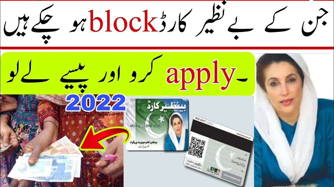 Good 👍 update Benazir ka block card sahi Karne ka tarika 2022 | Benazir ...