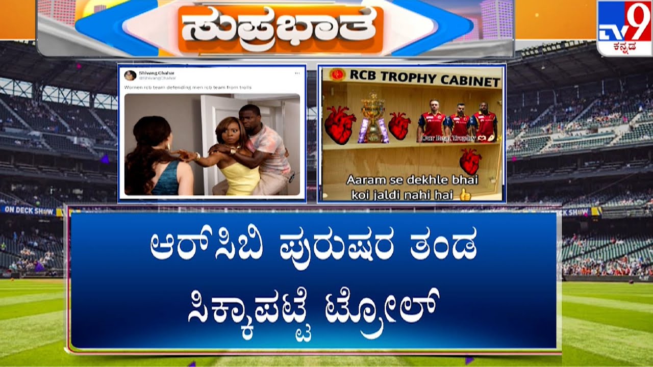 Social Media Flooded With Memes To Troll RCB Men's Team After Women's ...