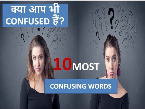 क्या आप भी Confused हैं? Confusing Words in English # Spoken Vocabulary ...