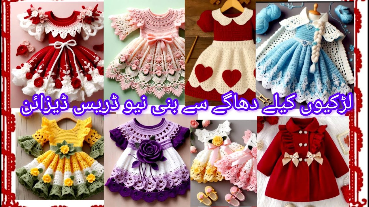 Girls woolen Crochet frock designs/Koti style frock designs/ warm ...