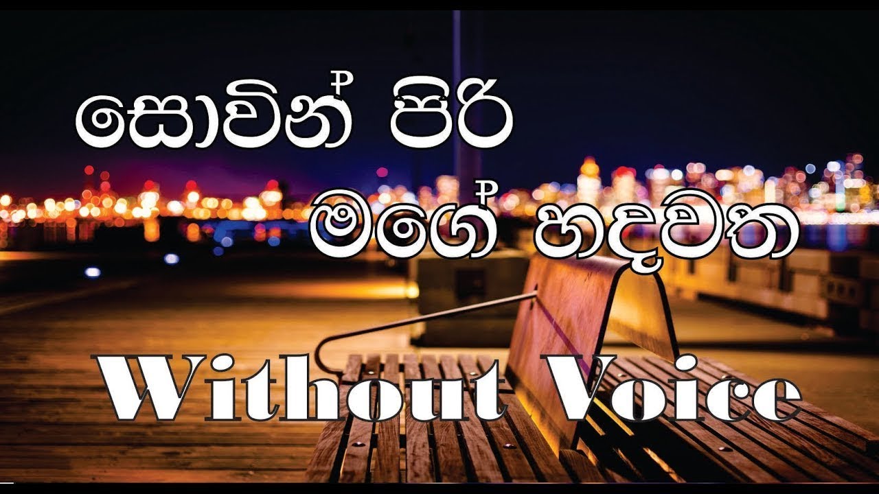 Sovin Piri Mage Hadawatha Karaoke සොවින් පිරි මගේ හදවත Chords Chordify