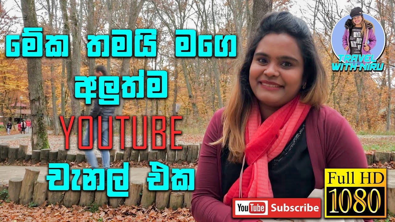 Travel With Niru ලොව වටා යන ගමන බලන්න කමති අයට ශ්‍රී ලාංකීක පලමු රුමේනියානු සංචාරය - YouTube