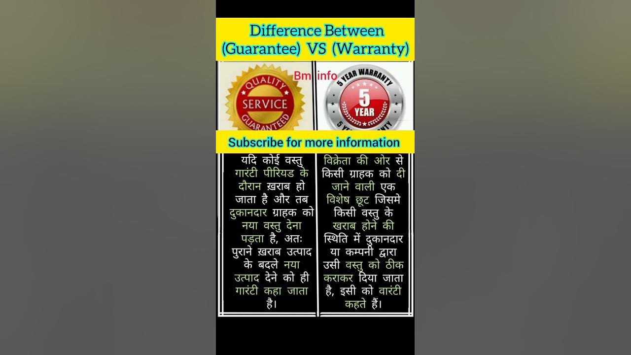 Warranty And Guarantee Difference In Hindi warranty Vs Guarante shorts warranty-and-guarantee-difference-in-hindi-warranty-vs-guarante-shorts