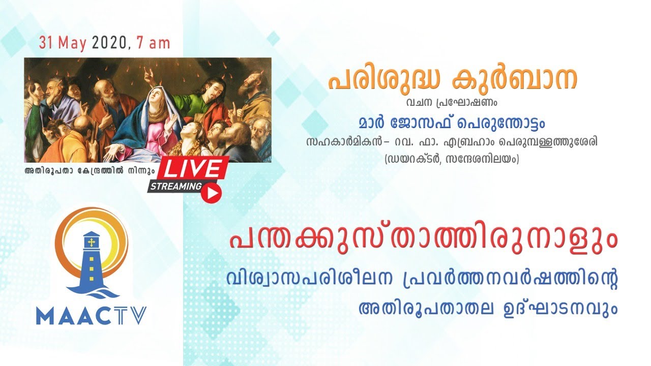 HOLY QURBANA | MAR JOSEPH PERUMTHOTTAM | MAACTV | - YouTube