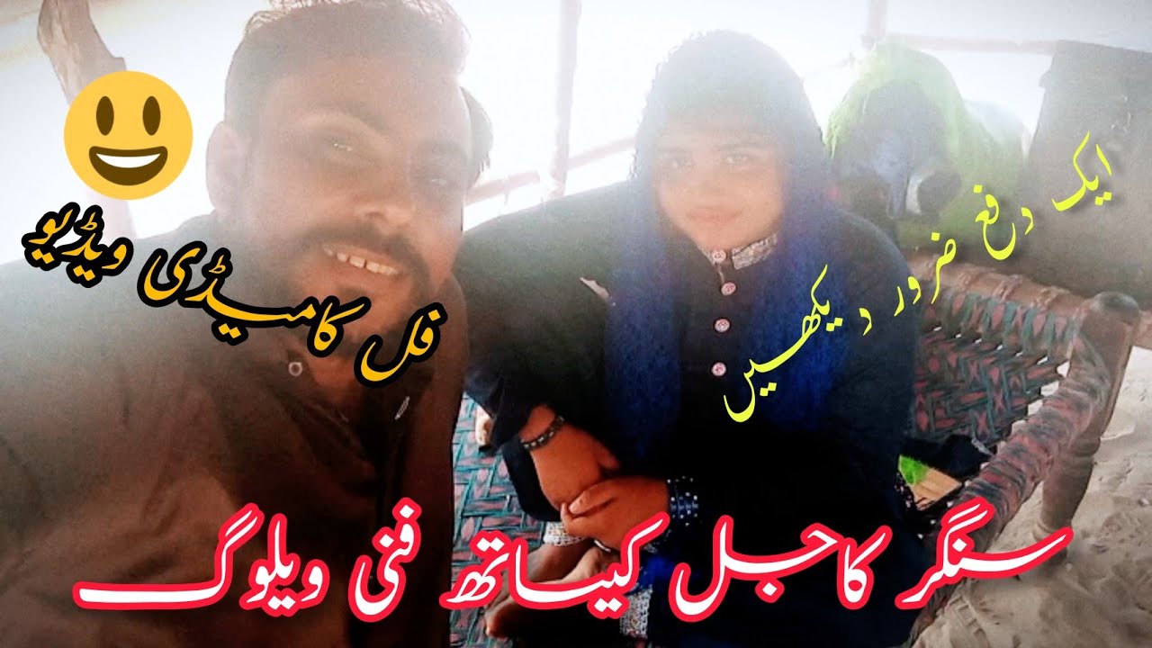 Singer Guddi Kajal Ky Sath Funny Vlogs||Sariki Funny Vlogs||Ya Singer Ny Kia Kh Dya Sb Ky Samny ...