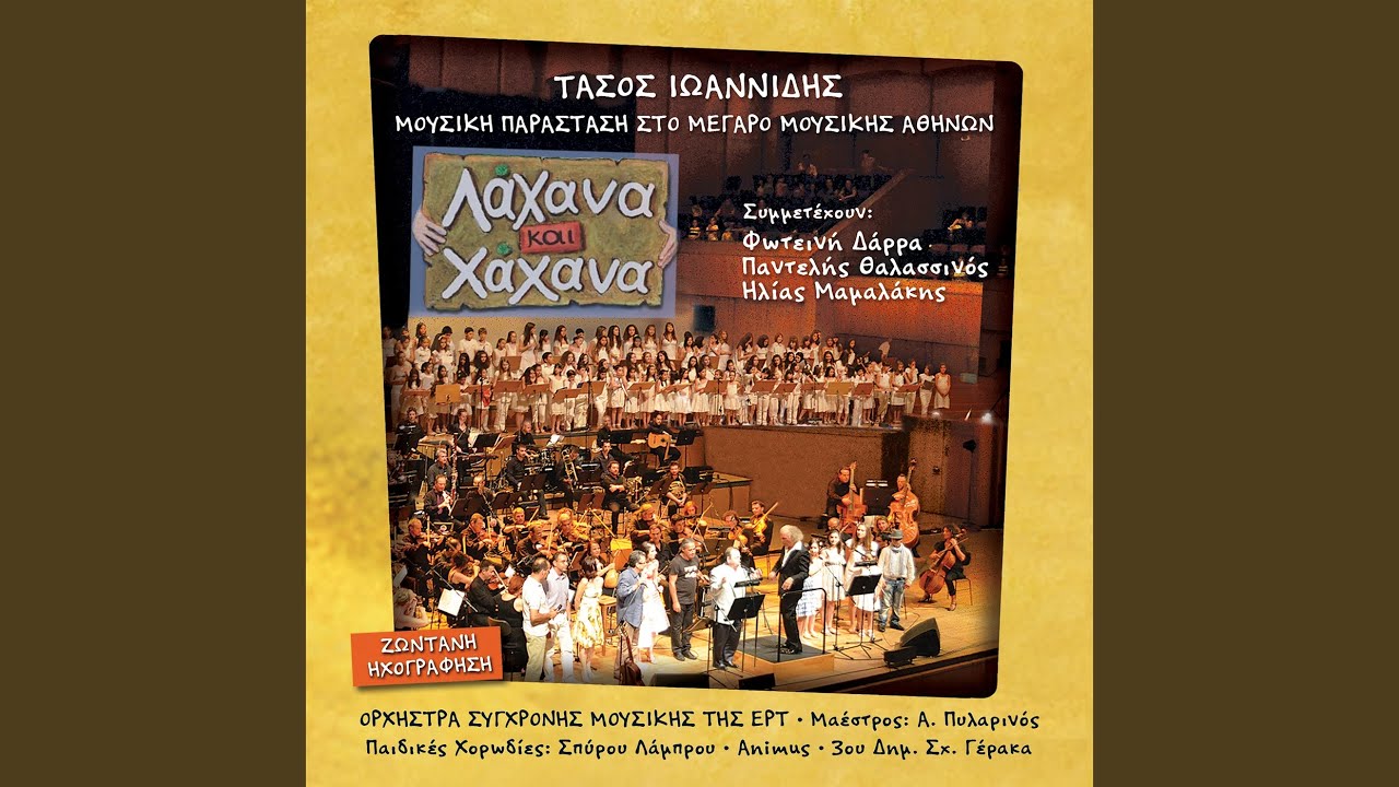 Gia Sta Heria Sou Giagia (Live) - YouTube