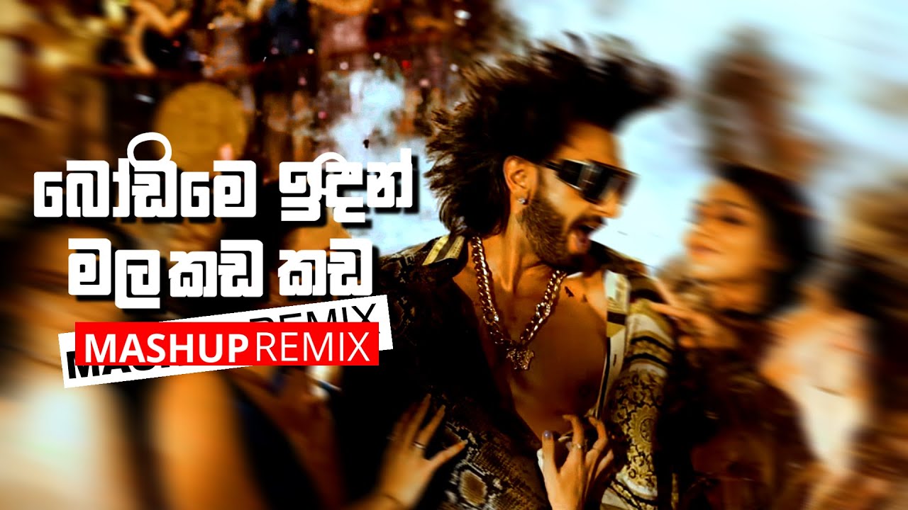 Mala Kada Kada Bodima idan Mashup Remix New Sinhala Song (1080p FULL HD ...
