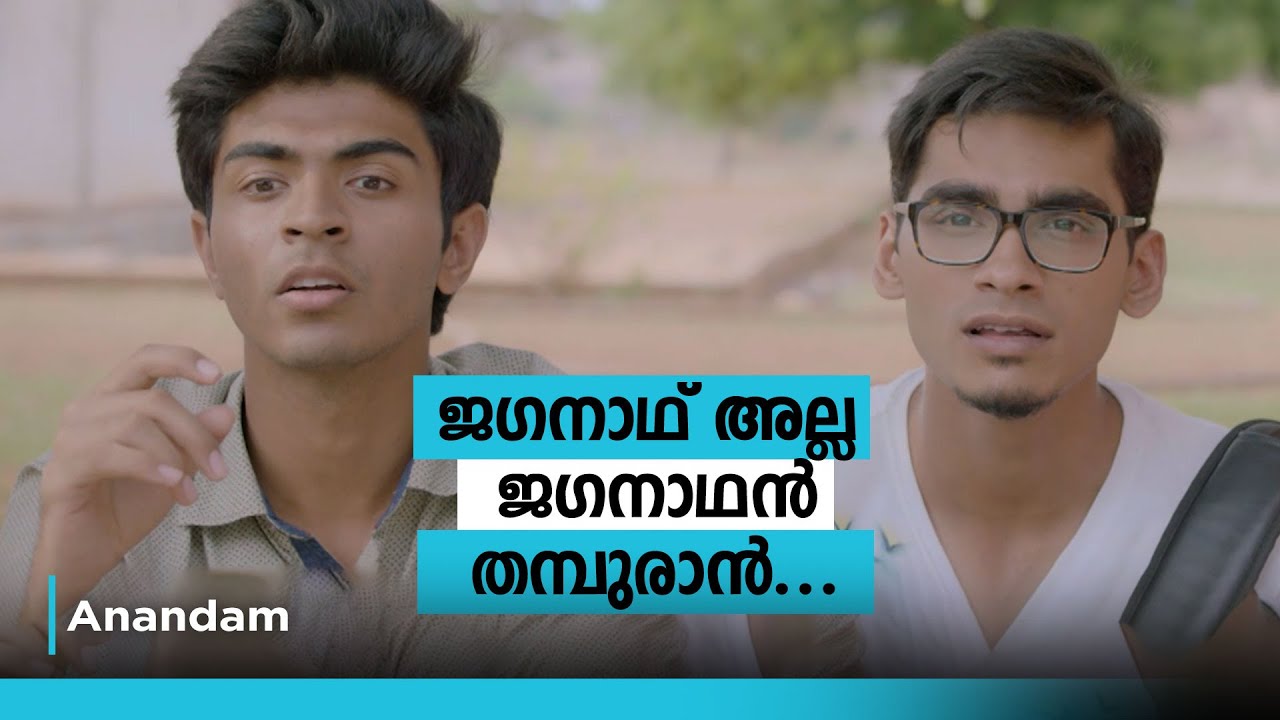 ജഗനാഥ്‌ അല്ല ജഗനാഥതമ്പുരാൻ...| manoramaMAX | Aanandam | Nivin Pauly ...