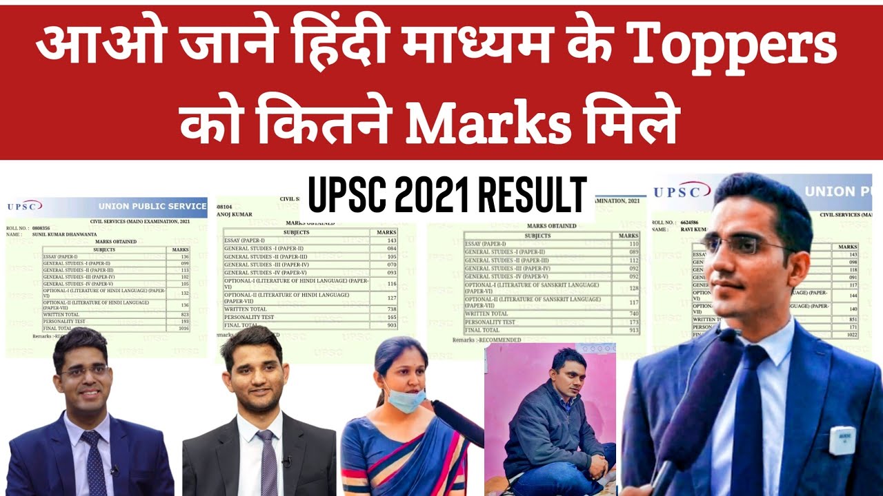 UPSC हिंदी माध्यम Toppers Marksheet | Ravi Sihag Marksheet | IAS Topper ...