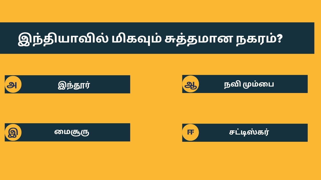 Tamil GK Quiz | GK Questions and Answer in Tamil | General Knowledge ...