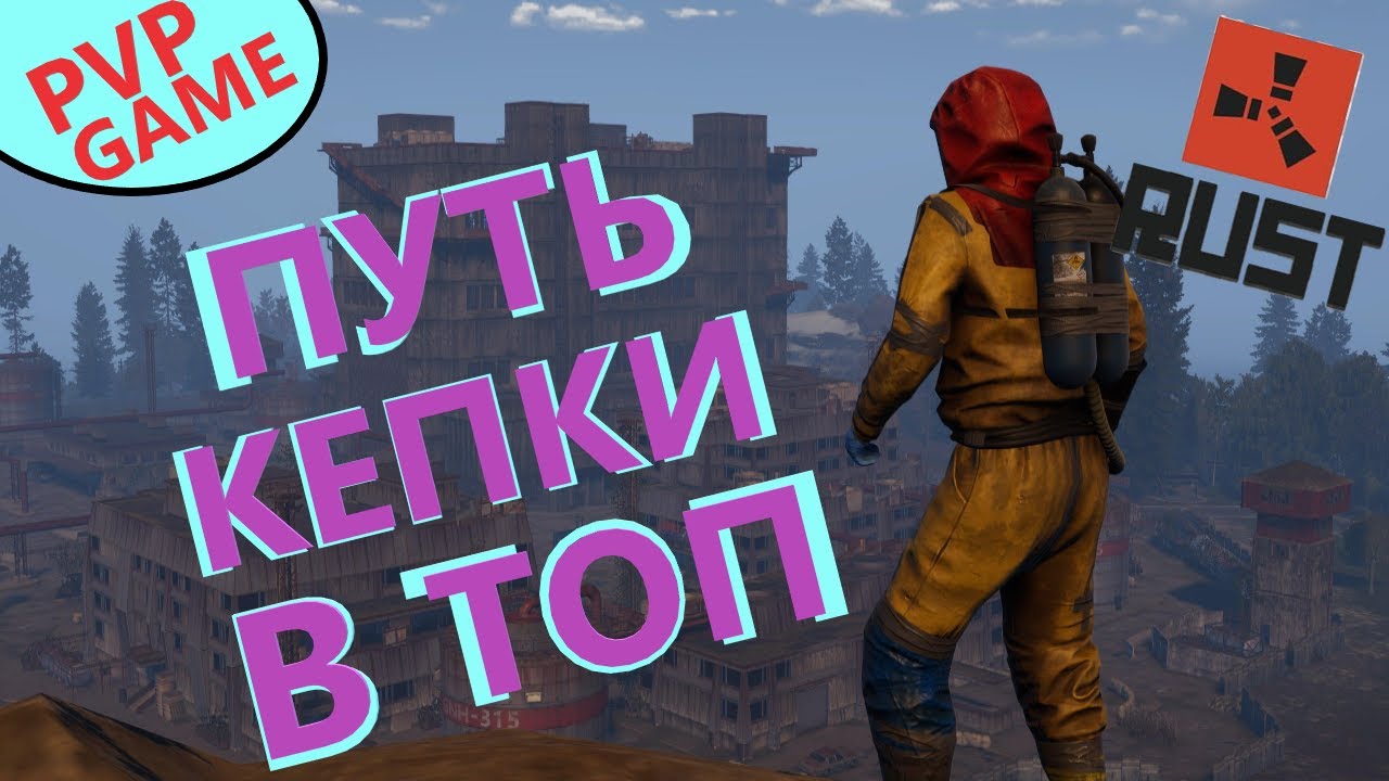 🔴Rust ПЫТАЮСЬ НАУЧИТСЯ ИГРАТЬ В РАСТ (РИС) - YouTube