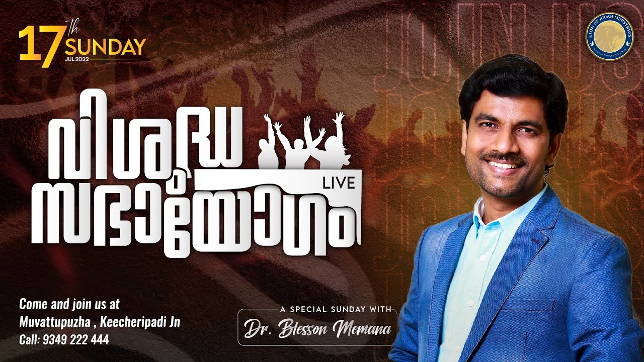 🛑Special Sunday Service with Dr.Blesson Memana and LOJ Worship Band🛑 17 ...
