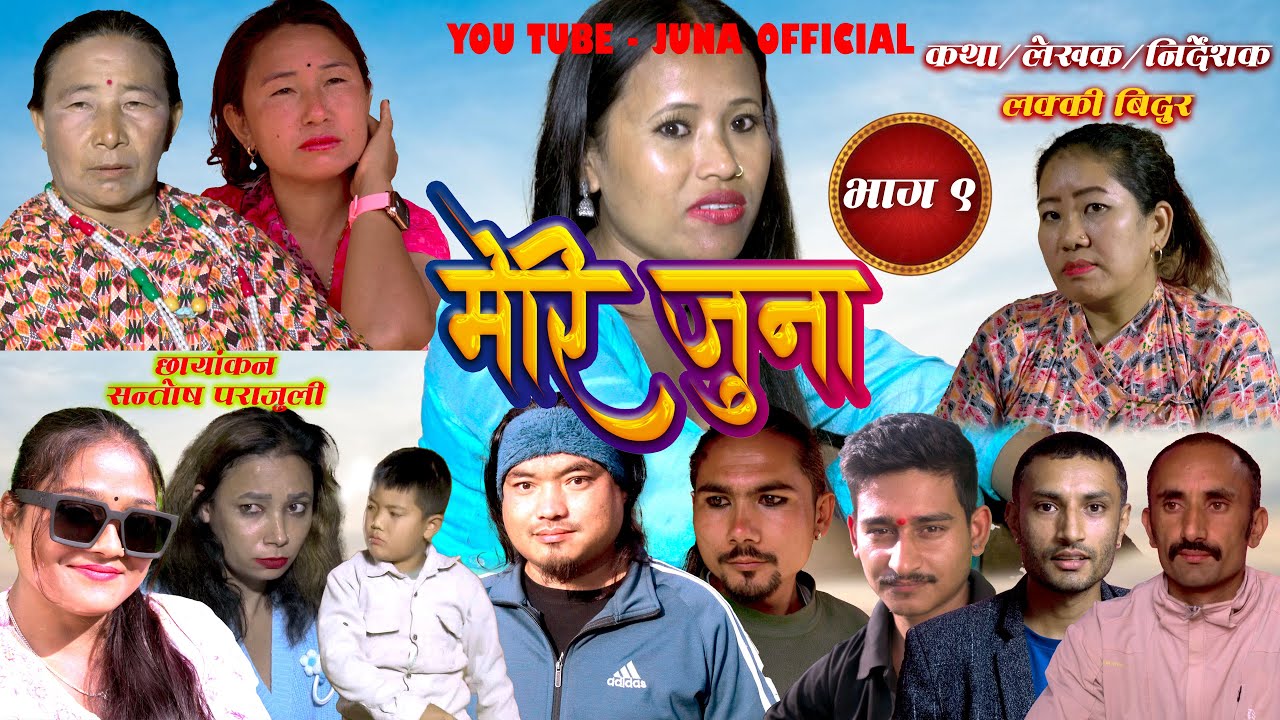 Meri Juna Nepali Telefilm Part - 9 || नेपाली टेलिचलचित्र मेरी जुना भाग ...