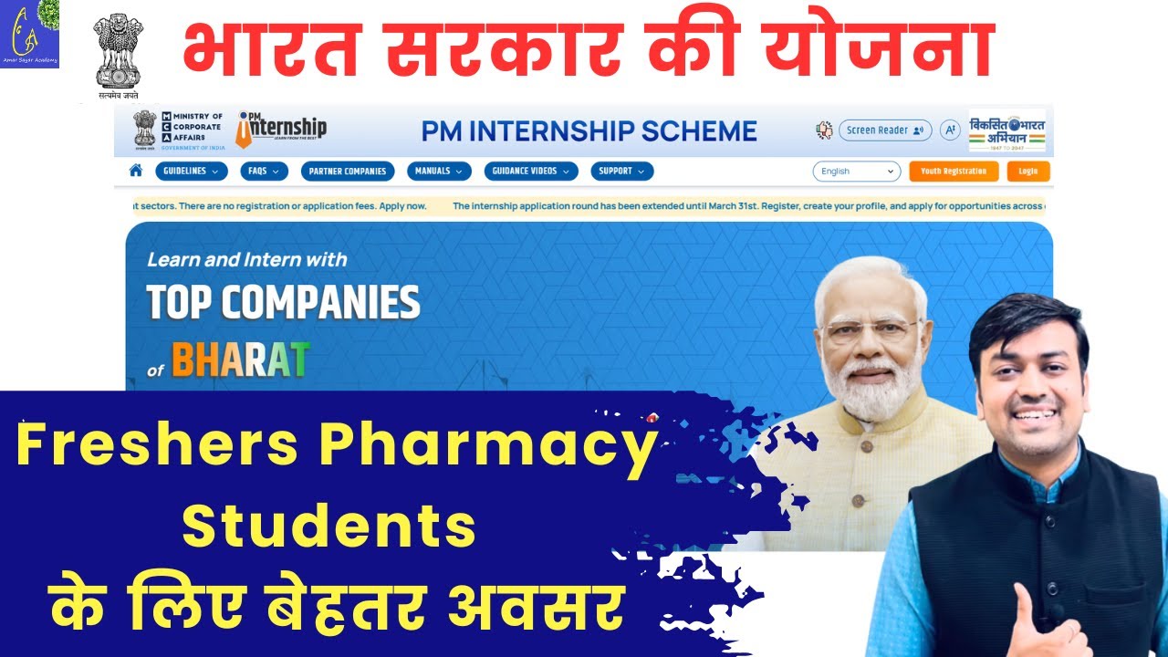 Best Opportunity for Pharmacy Students PM Internship Program 2025 | For ...