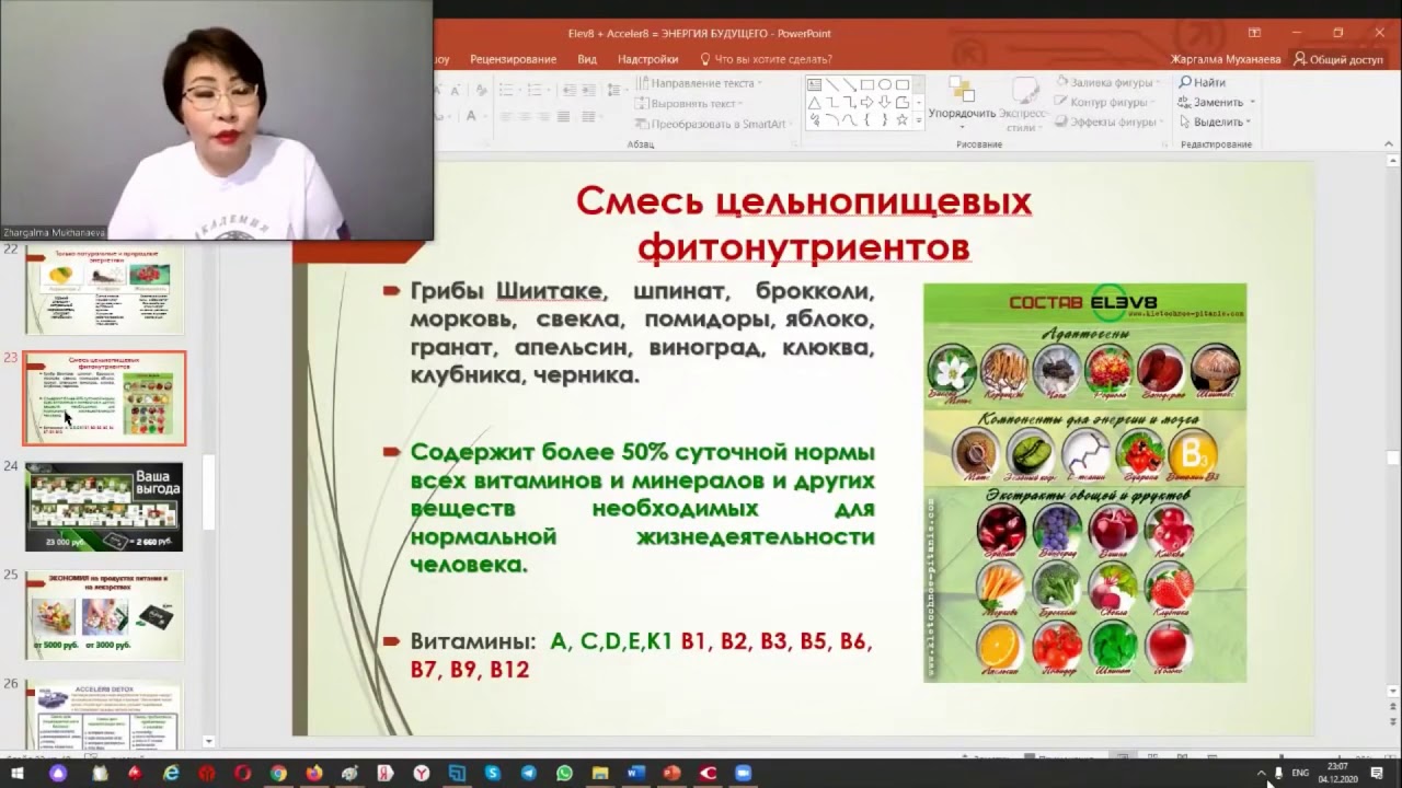 Энергия будущего! Elev8+Acceler8! Лекция от Нутрициолога! - YouTube