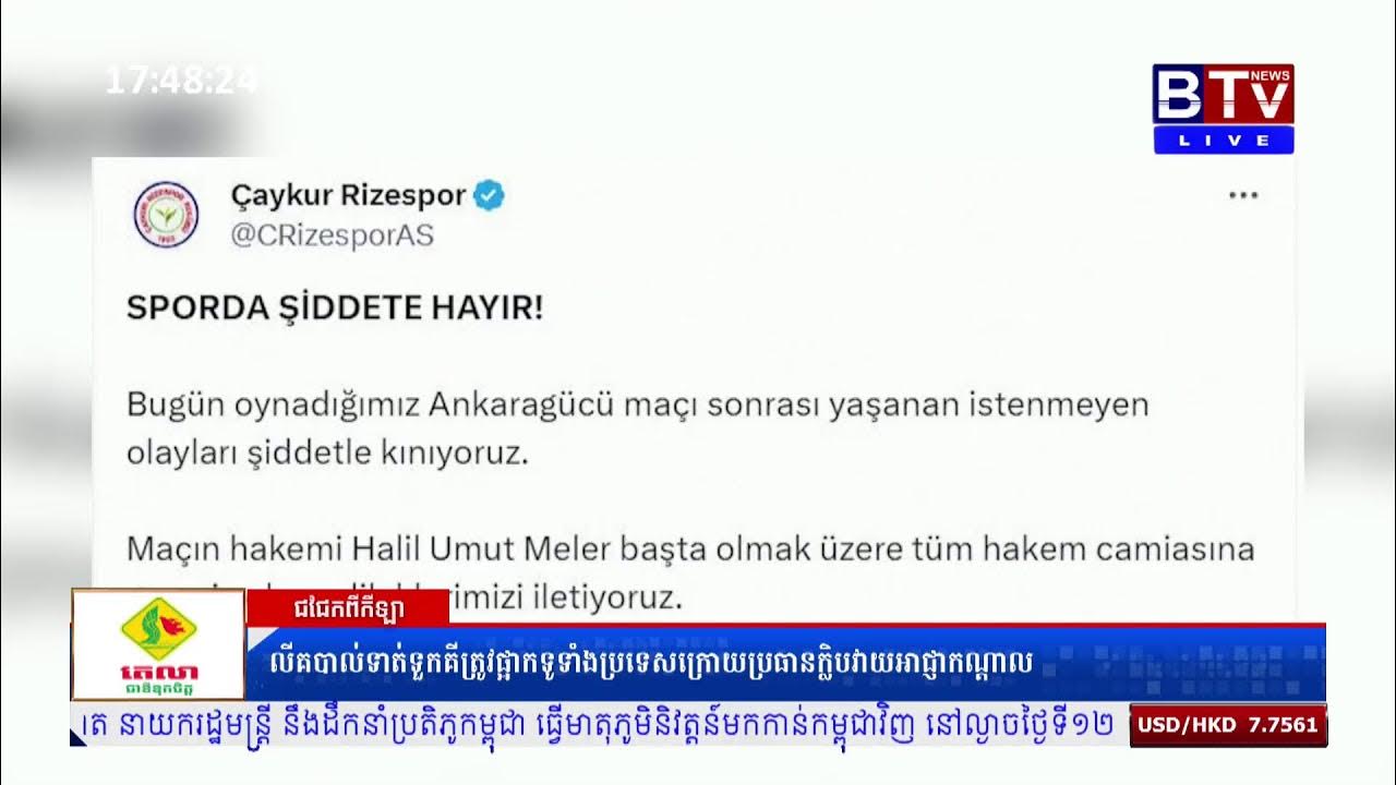 ផ្សាយផ្ទាល់ កម្មវិធីជជែកពីកីឡា BTV Sports Talk - YouTube