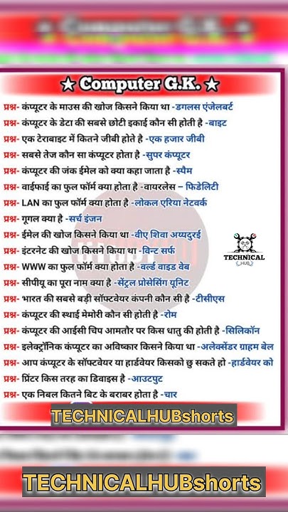 COMPUTER GK#shortsfeed #shorts #viral #viralshort #computerscience #gkquestions #upsc # ...