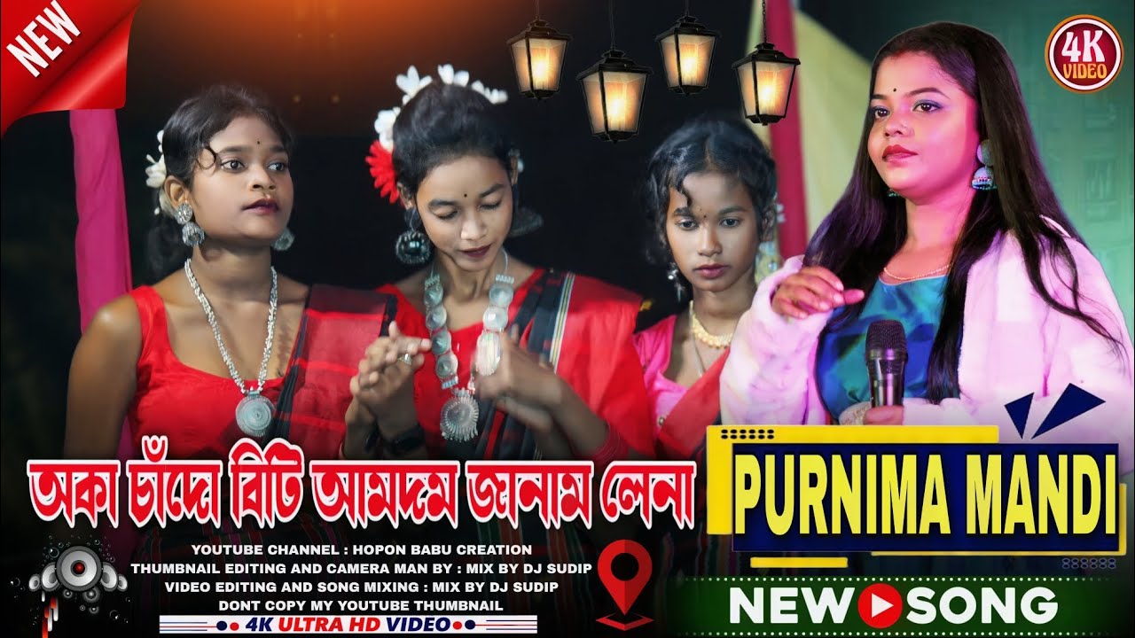 Mohulboni Program Video2023 || Oka Chando Biti Amdom Janam Lena || Purnima Mandi || New Santali ...