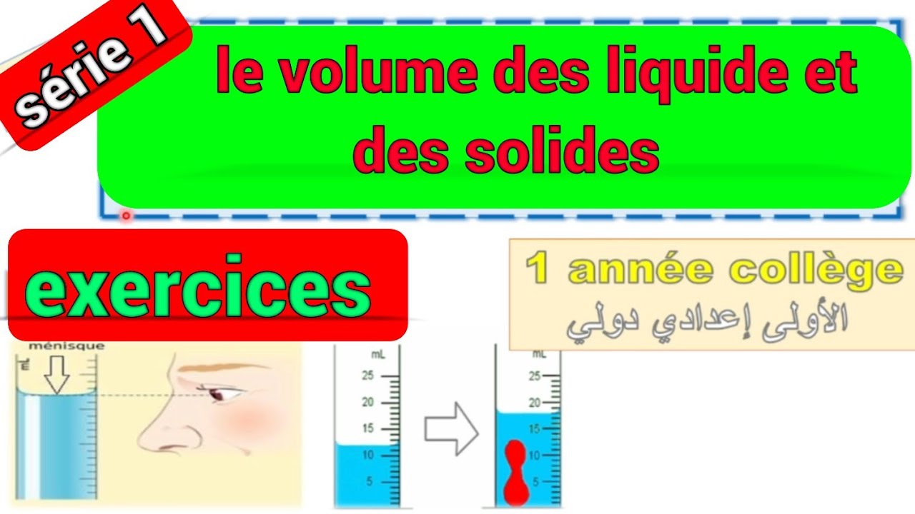 exercices le volume des liquides et des solides 1 année collège تمارين حجم السوائل و الاجسام ...