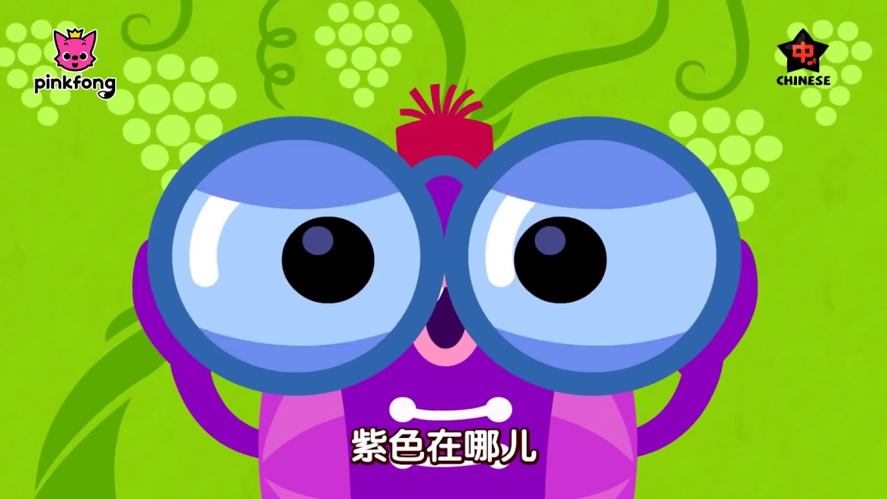 Purple Fruits 紫色水果 English x Chinese Word Songs Pinkfong Songs for ...