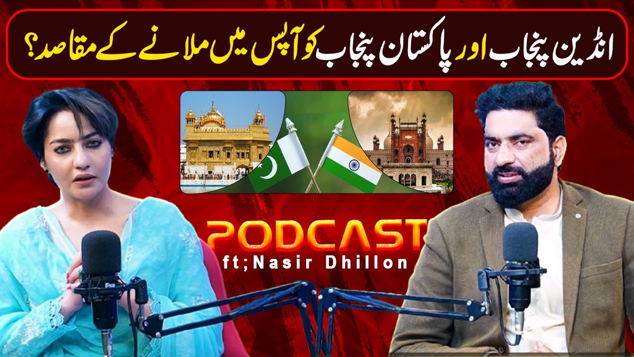 Objectives Of merging Indian Punjab and Pakistan Punjab? | ft : Nasir ...
