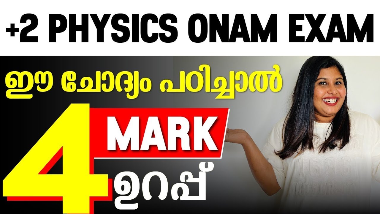 Plus Two Physics Onam Exam | Field Due to Infinitely Long Charged Wire | 4 Mark Sure Shot ...
