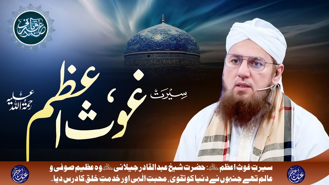Seerat e Ghous e Pak | Biography of Ghous e Pak | Islah e Aamaal ...