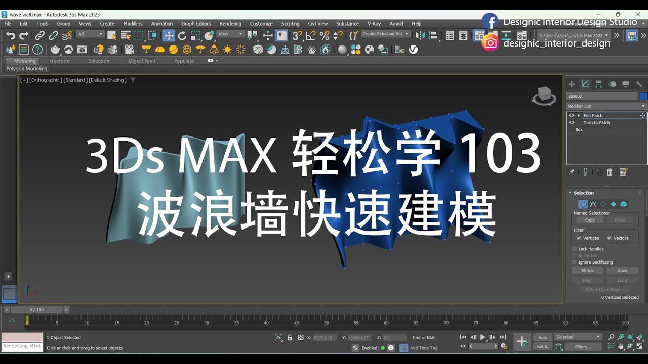 3Ds Max 轻松学 103 . Quick Modeling of Wavy Walls - YouTube
