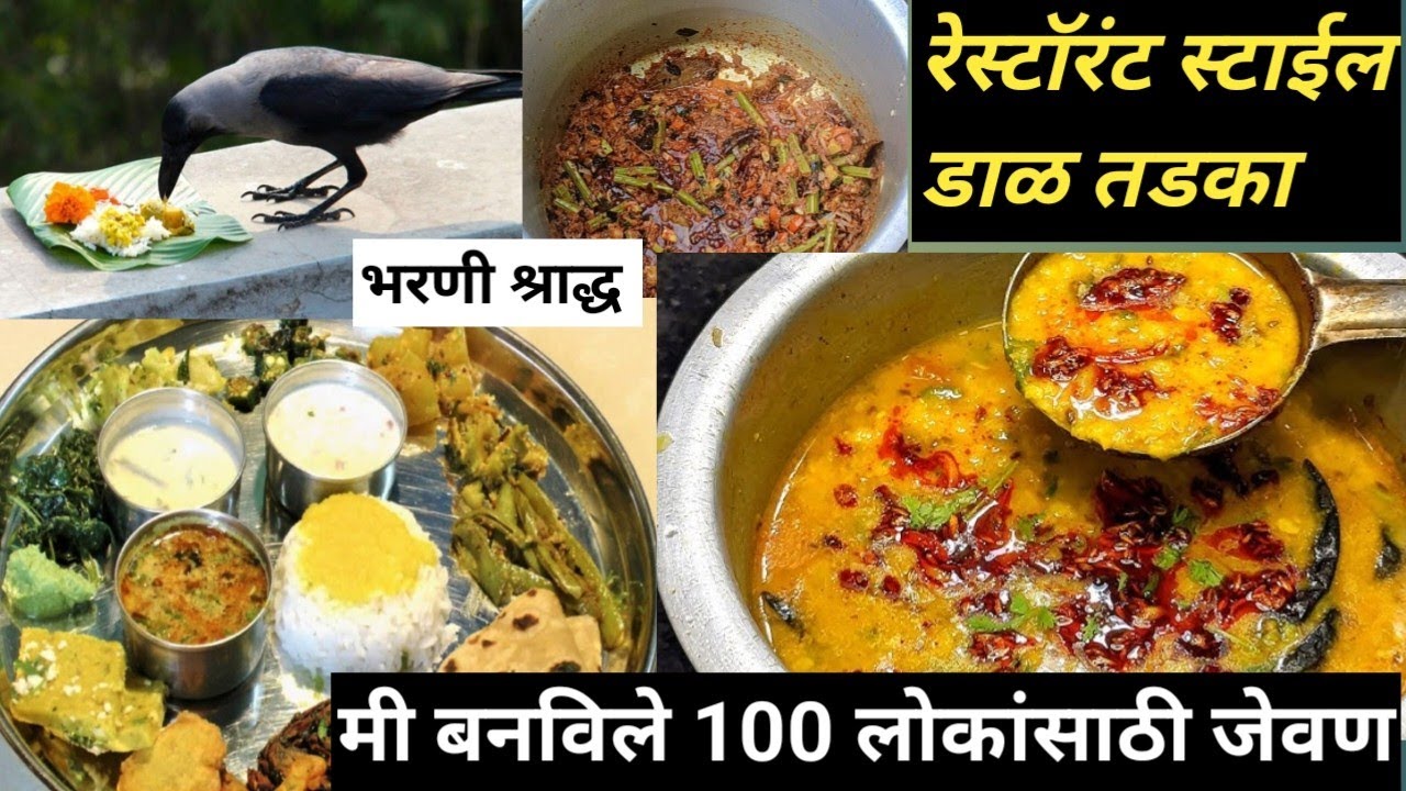भरणी श्राद्ध ॥ 100 लोकांसाठी सांबर भात॥ पितृपक्ष॥ Bharni Shradh॥ Dal ...