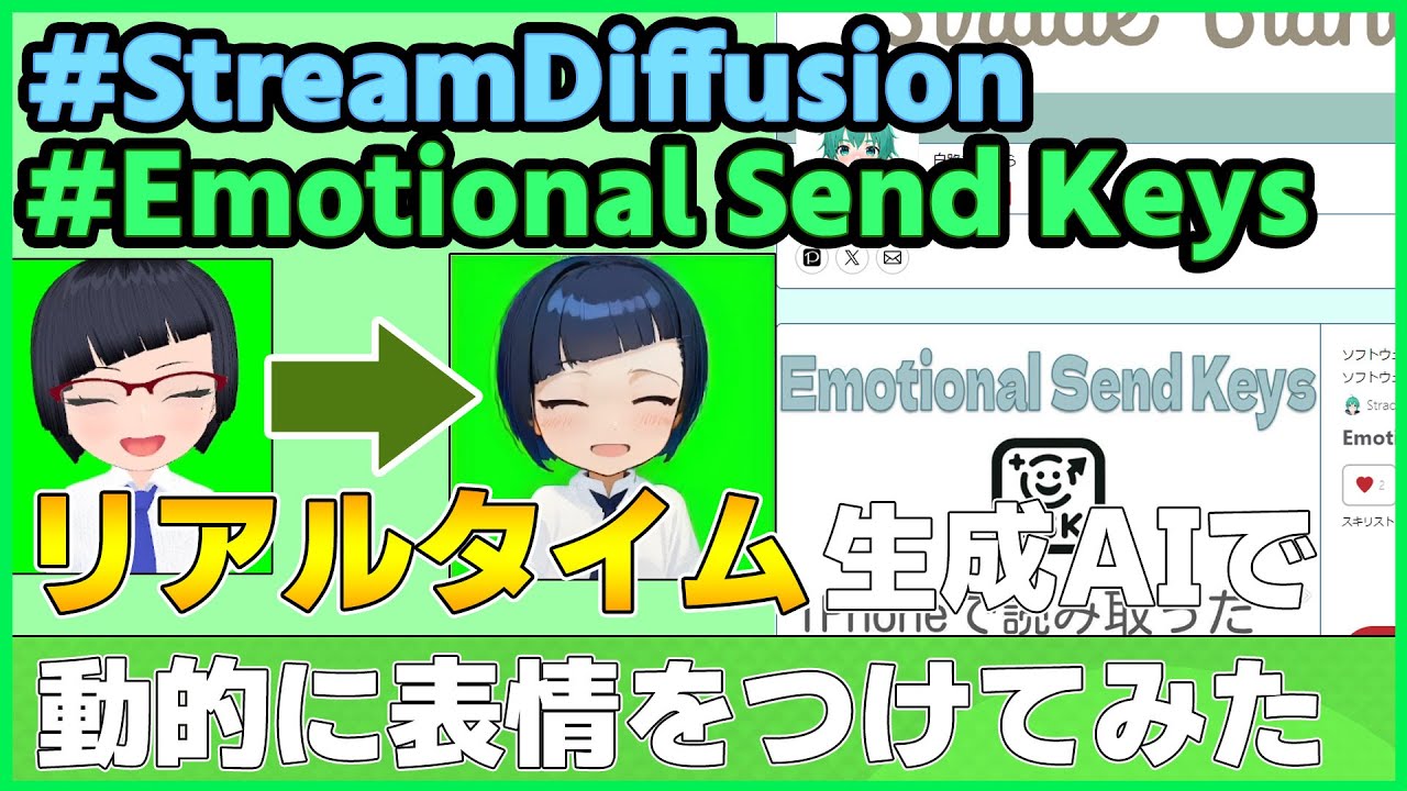 【Stream Diffusion】リアルタイム生成AIで動的に表情をつけてみた 【Emotional Send Keys】 - YouTube
