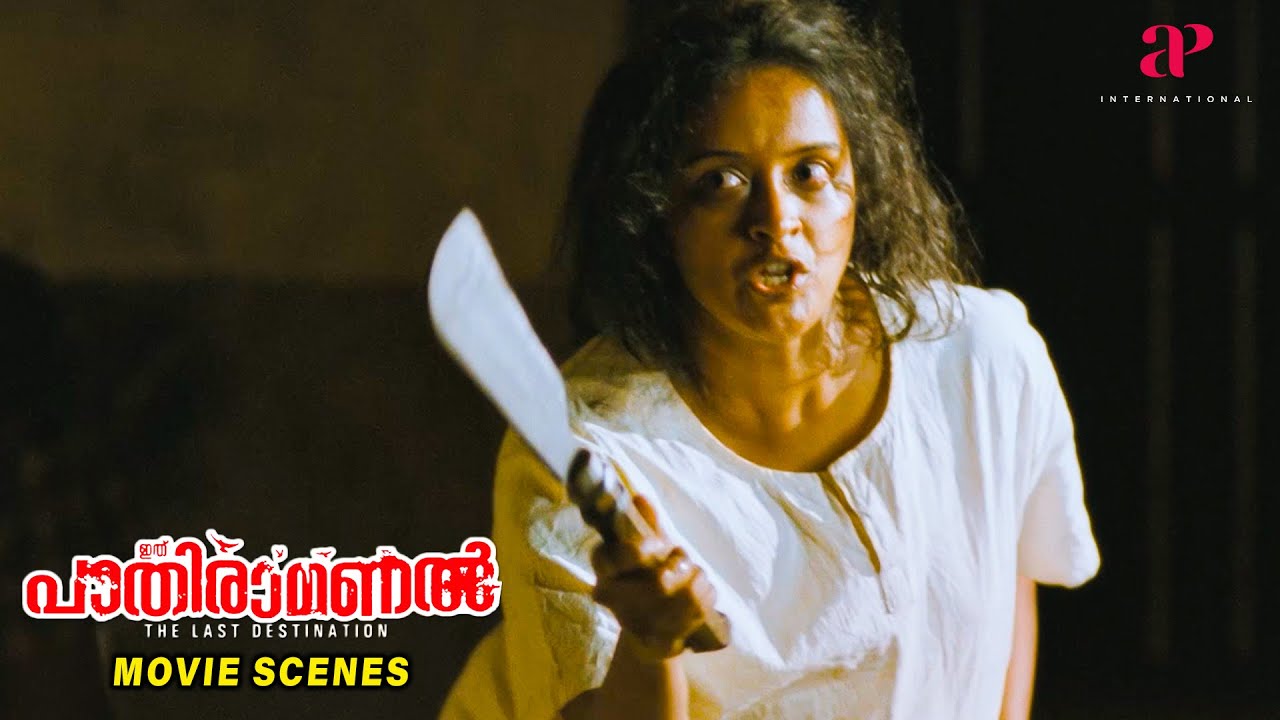 Ithu Pathiramanal Malayalam Movie | Pradeep gets shocked seeing Remya ...