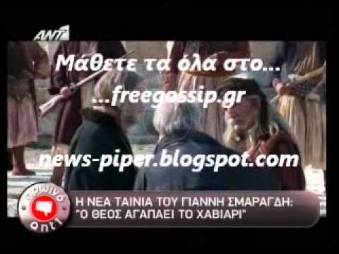 Τα γυρισματα της καινουριας ταινιας του Σμα - YouTube