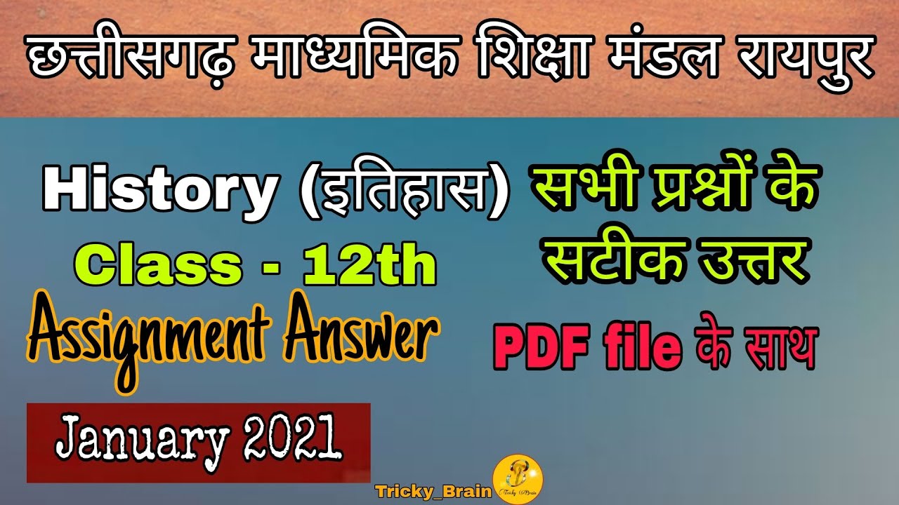 CG Board Class 12th History Assignment january Answer || इतिहास ...