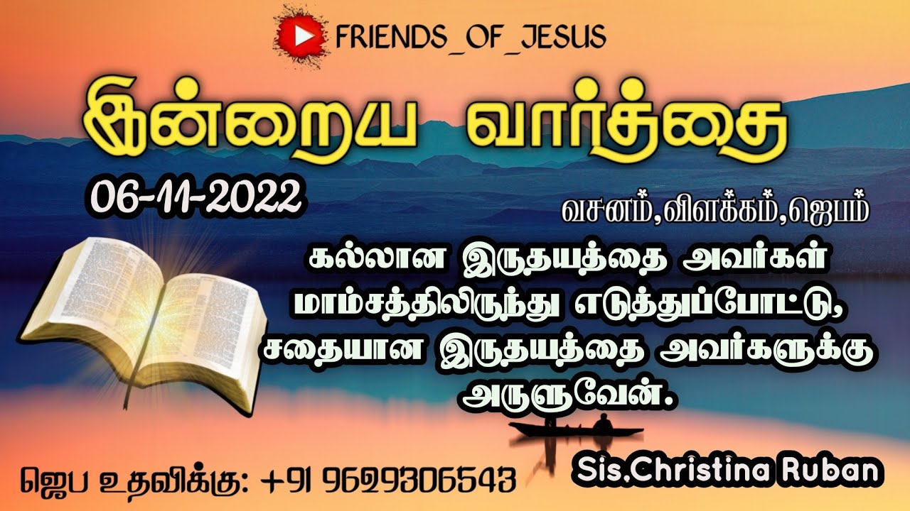 இன்றைய வார்த்தை | Today Bible Verse in Tamil | Today bible words in ...